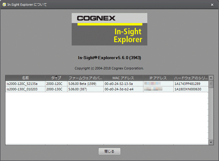 [In-Sight Explorer について] ダイアログ
